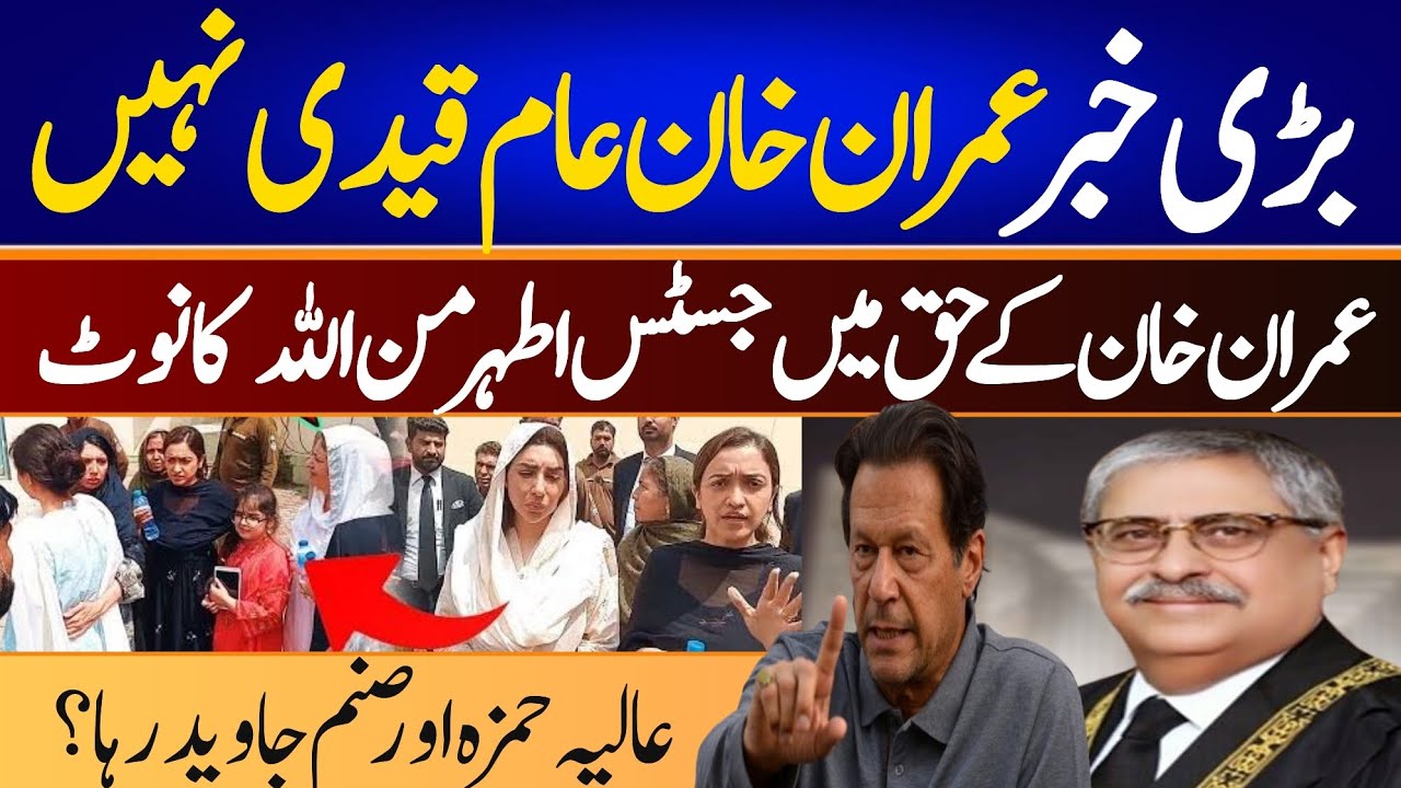 imran khan is not common prisoner, justice athar minallah| Sultan Fiaz ...
