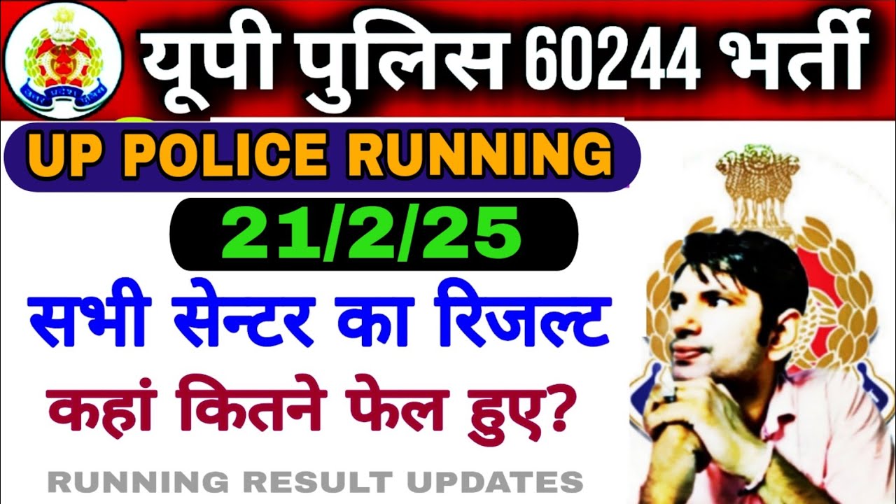 up police running result today 21/2/25 | up police running full day ...