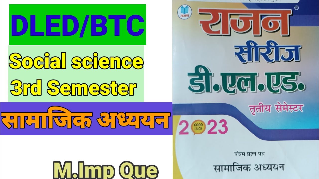 सामाजिक अध्यन - dled/btc 3rd semester - social science 3 sem - YouTube
