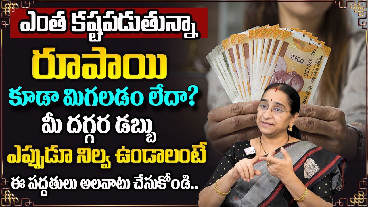 Rama Ravi About How to Save Money | Money Saving Tips | Money Saving ...