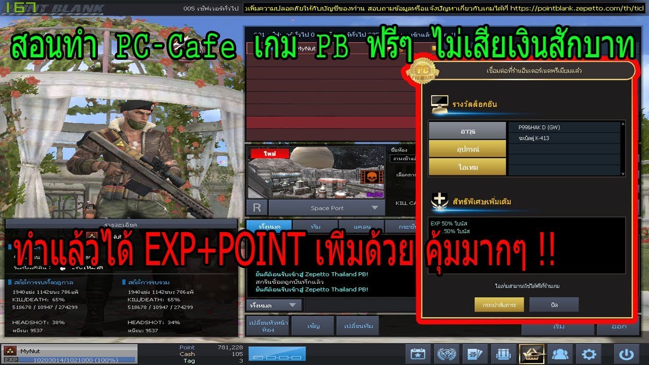 สอนทำ PC-Cafe เกม PB ฟรีๆไม่เสียเงิน #แก้ปัญหาการโหลดPCCafeไม่ได้ ( ใหม่ล่าสุด ) EP.2 - YouTube