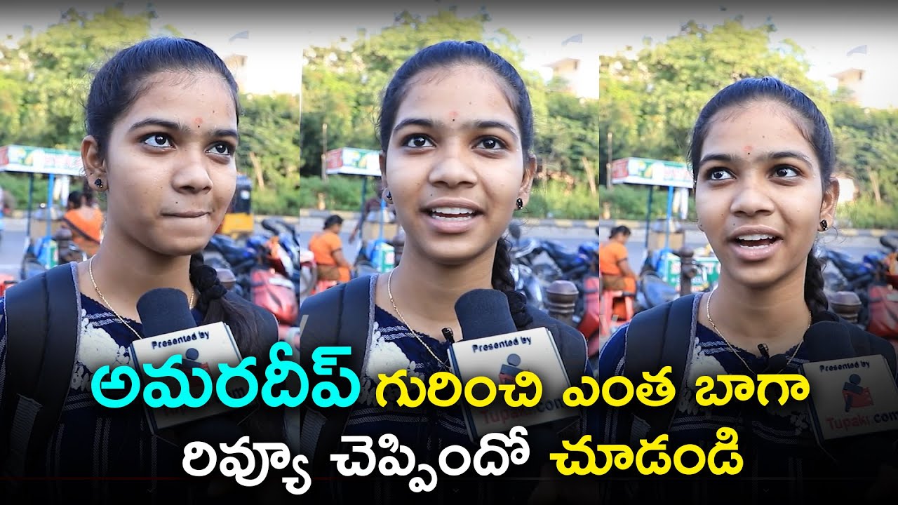 Cute Girl About Amardeep Biggboss Public Talk Tupaki Filmy Youtube