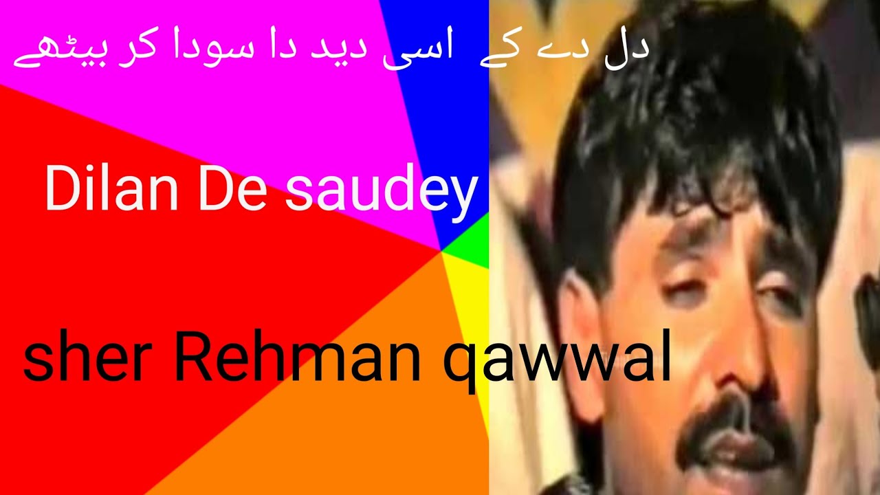دے کے دل اسی دیددا سودا کر بیٹھے/punjabi _sufi _kalam/dilan_de _saudey ...