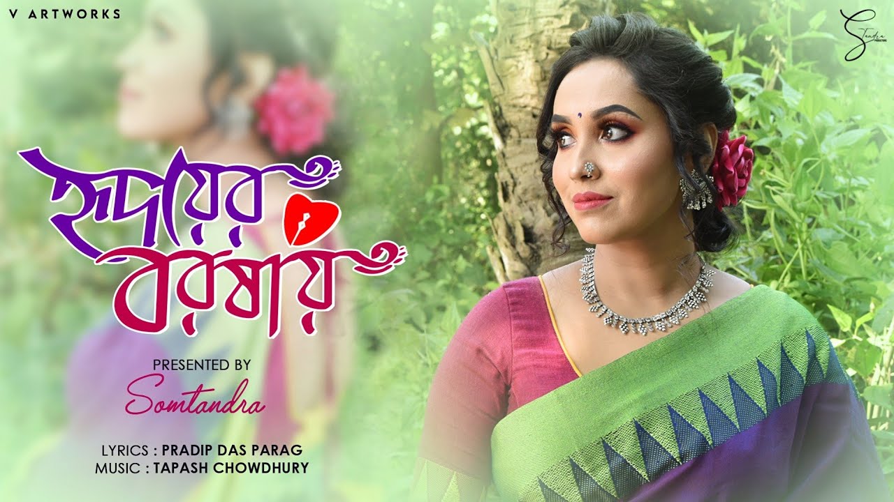 HRIDOYER BORSHAI | SOMTANDRA | Pradip Das | Tapash Chowdhury | Bengali ...