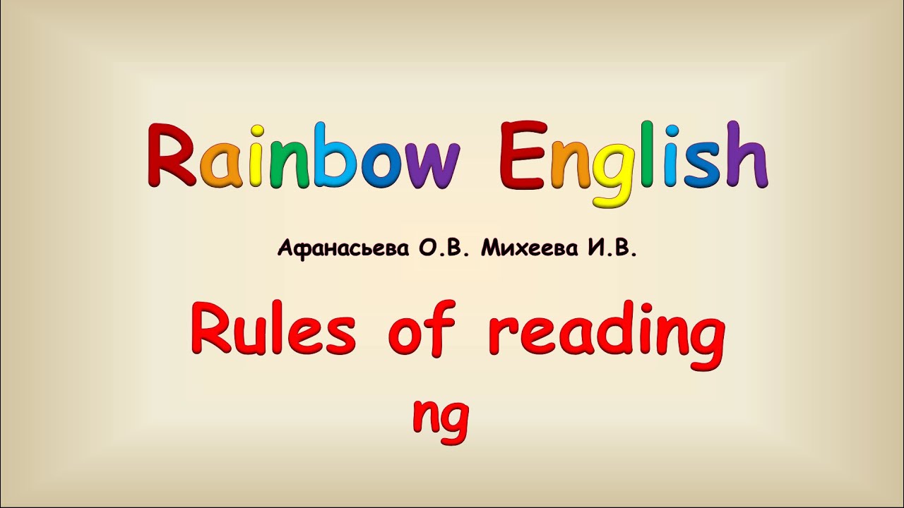 Rainbow English 3 класс. Чтение ng. Reading Rules NG. - YouTube