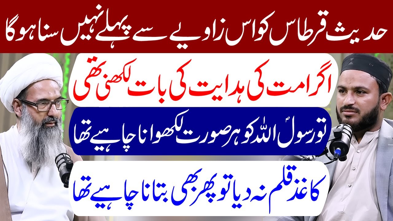 Waqia Hadees e Qirtas Aur Hazrat Umar | Maulana Anwar Ali Najafi - YouTube