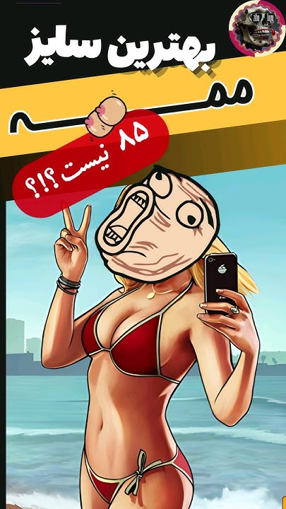 قانون ممه زنان؟؟ 😅 اشتباه نکنین Short دانستنی دختر Youtube