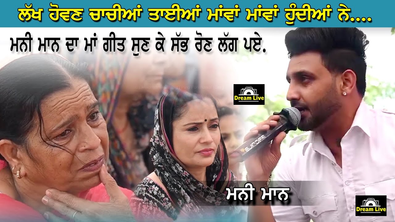 Mani Mann Live Song Maa | Emotional Video | - YouTube