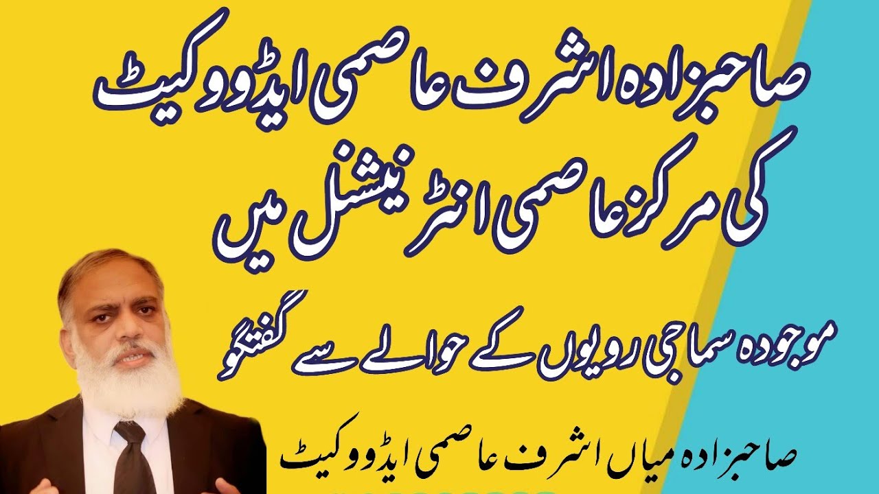 Sahibzada Ashraf Asmi Advocate is discussing the current social ...
