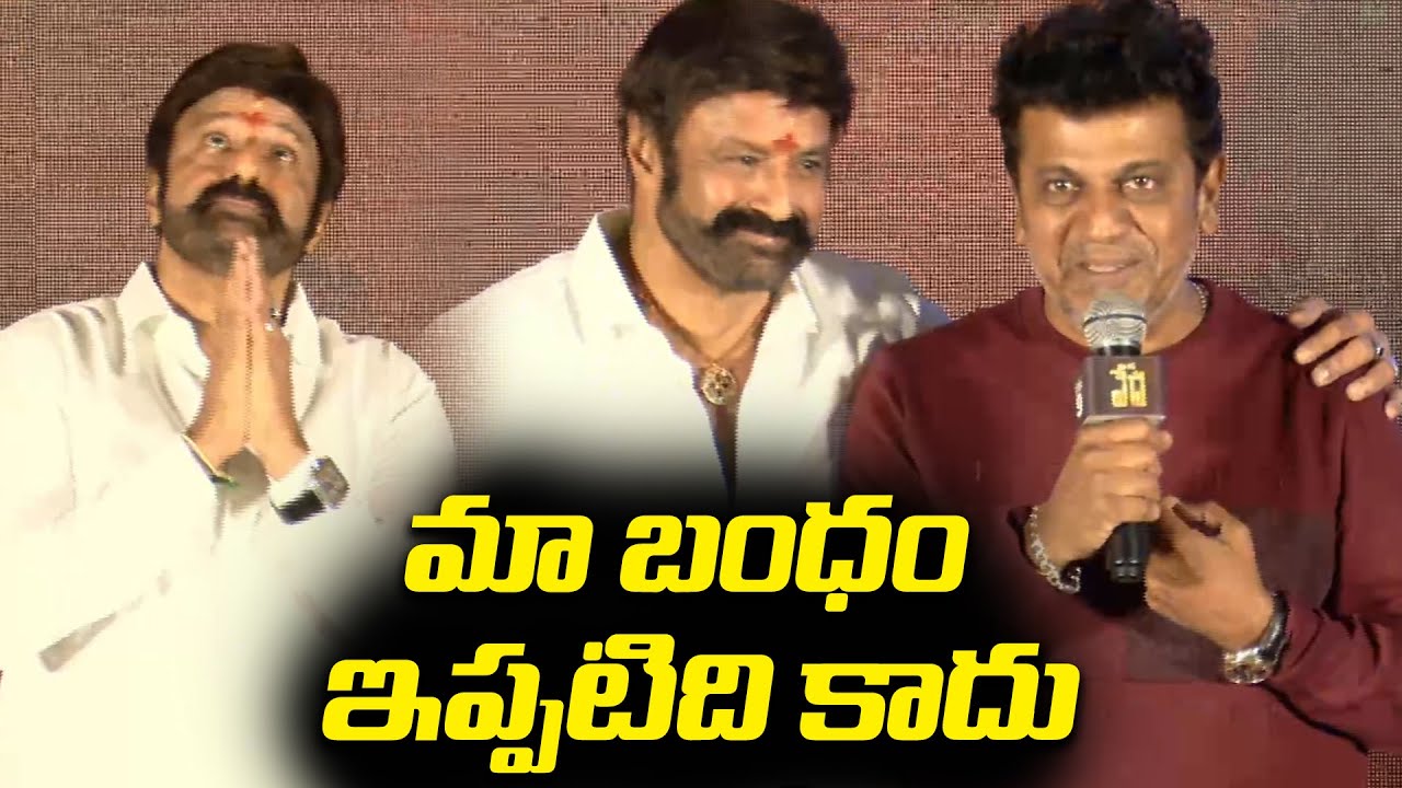 Shiva Rajkumar About Balakrishna At Vedha Movie Pre Release Event