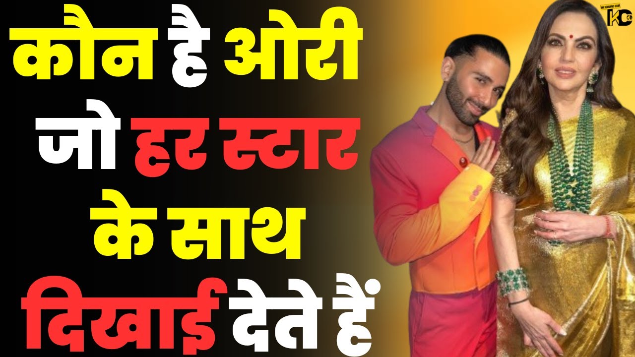 Orry Orhan Awatramani life story biography in Hindi | ओरी ओरहान ...
