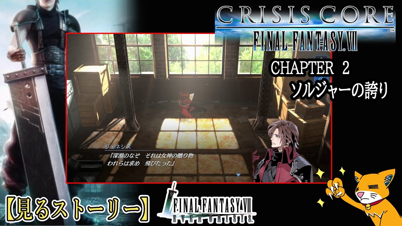 【FF7EC】『ソルジャーの誇り』CCFF7ストーリー：チャプター2【エバークライシス】＃見るストーリー - YouTube