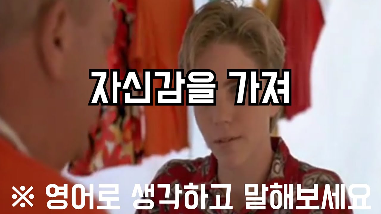 Useful Expressions In English 자신감을 가져 영어로 뭐라고 하지 Youtube