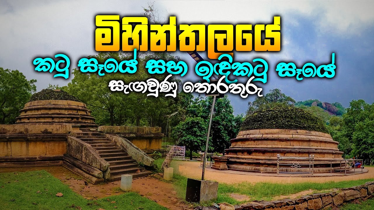 Katu Seya and IdiKatu Seya in Mihintale - YouTube