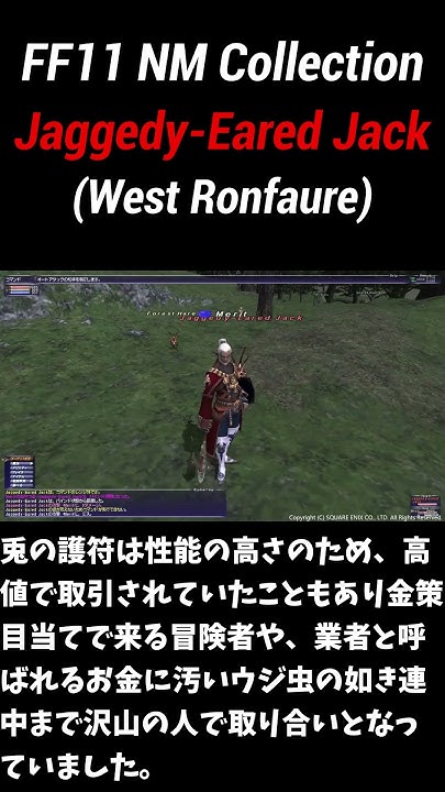 【FF11 NM Collection】Jaggedy-Eared Jack #shrots - YouTube