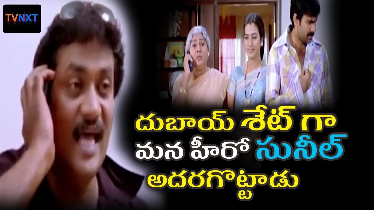 Ravi Teja & Sunil Ultimate Comedy Scene | Dubai Seenu Comedy Scenes ...