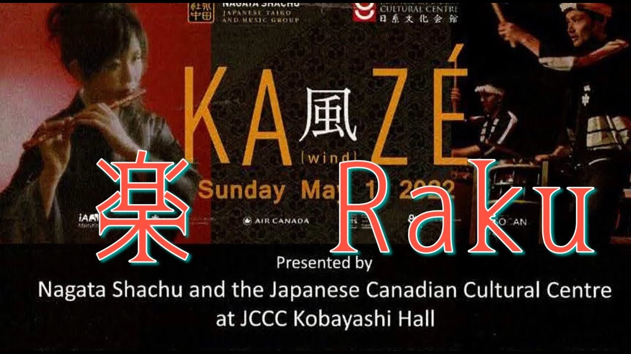 楽 Raku in Toronto Tatara Toki with Nagata Shacyu ＃shinobue #和太鼓 #篠笛 ...