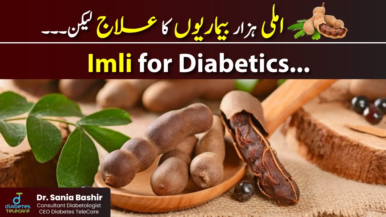 Imli for Diabetes - Benefits of Imli | Glucose Expert - YouTube