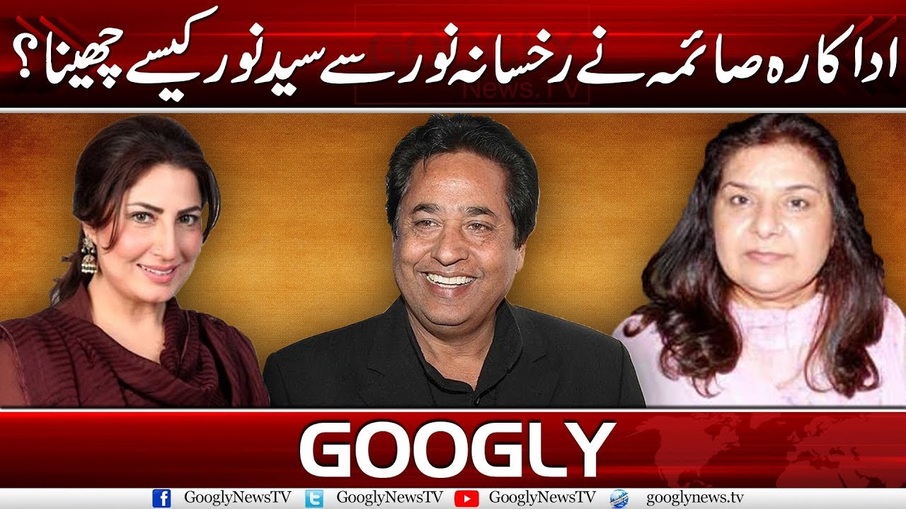 The Story Of Actress Saima's Marriage With Director Syed Noor | Googly ...