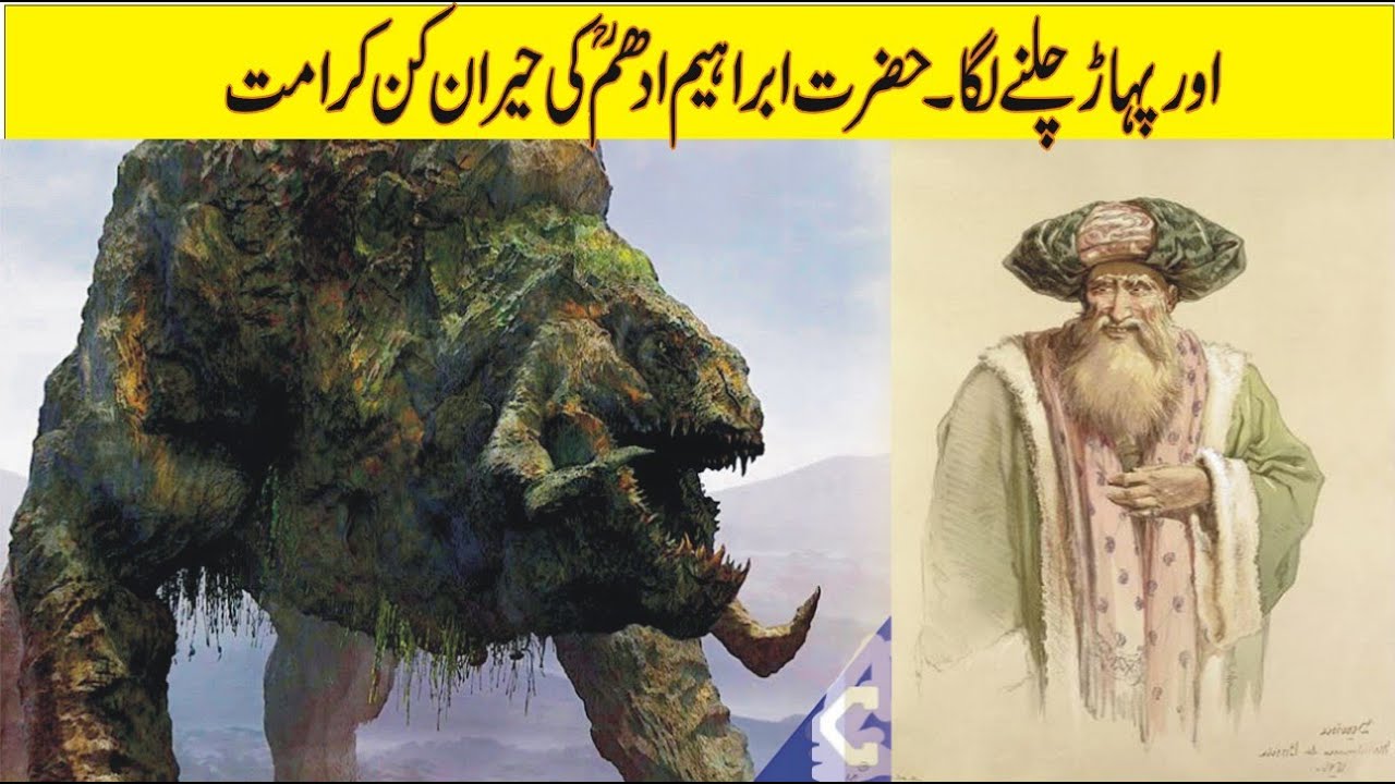 Hazrat Abu Bin Adham Aur Pahar ke chalny ka Qissa/life/history ...