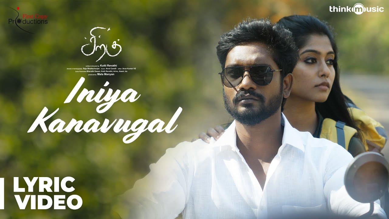 Siragu | Iniya Kanavugal Song Lyric Video | Hari, Akshitha | Arrol ...