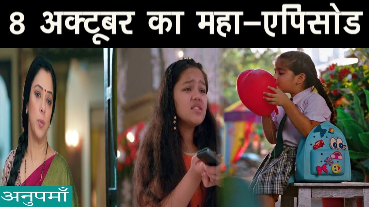 ANUPAMA || WOW!! कुछ सालों बाद की कहानी में ARYA-ANU की मां बन ANUPAMA लेगी बड़ा फऐसाल - YouTube