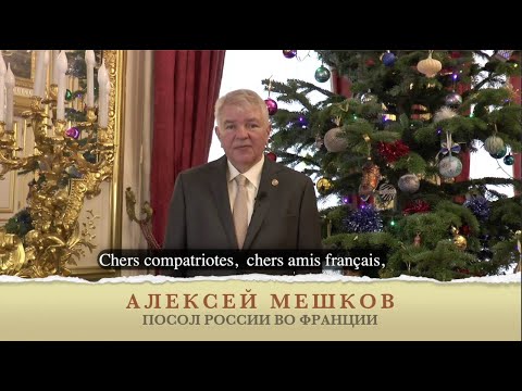 Message de l'Ambassadeur de Russie en France Alexey MESHKOV à l ...