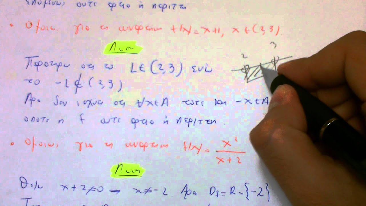 αρτια συναρτηση(παρ3) - YouTube
