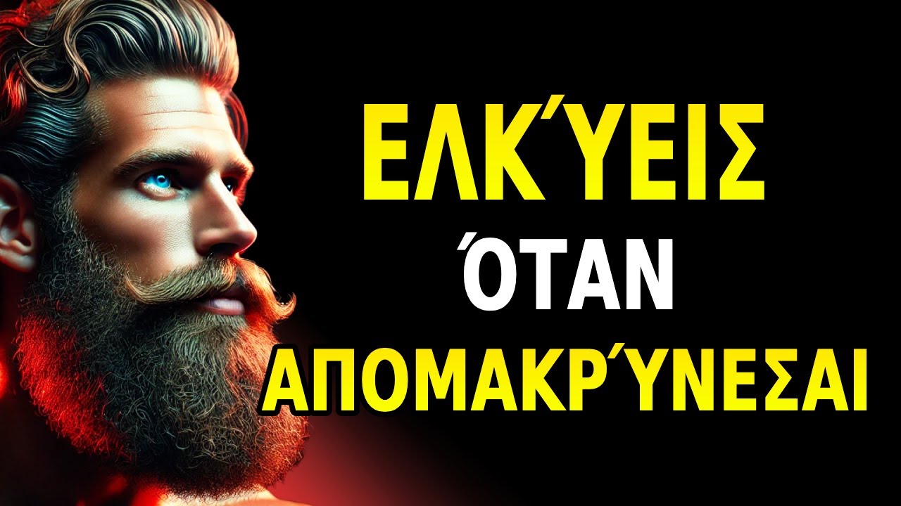 ΓΙΑΤΙ ΕΛΚΕΙΣ ΟΤΑΝ ΑΠΟΜΑΚΡΥΝΕΣΑΙ; Η ΑΝΤΙΣΤΡΟΦΗ ΨΥΧΟΛΟΓΙΑ ΤΟ ΕΞΗΓΕΙ ...
