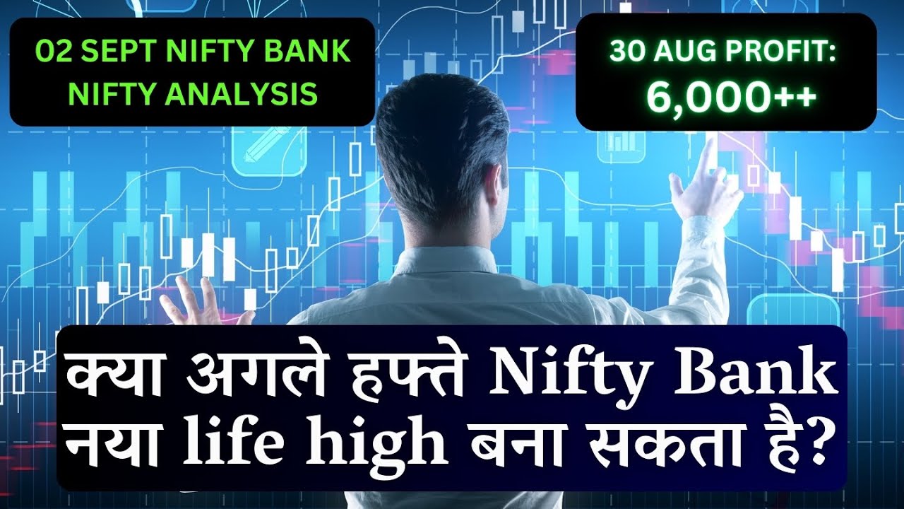 क्या अगले हफ्ते Nifty Bank नया life high बना सकता है? - YouTube
