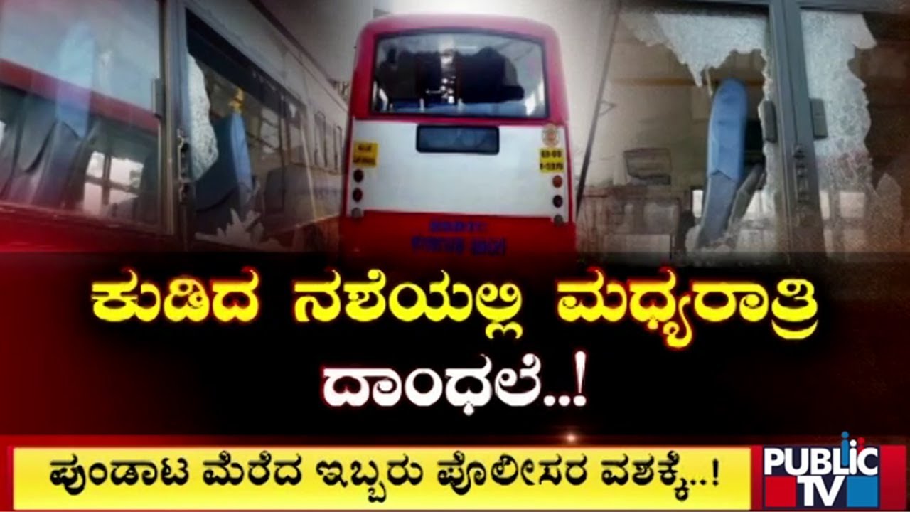 Police Take 2 Miscreants To Custody For Vandalizing Windshields, Window ...