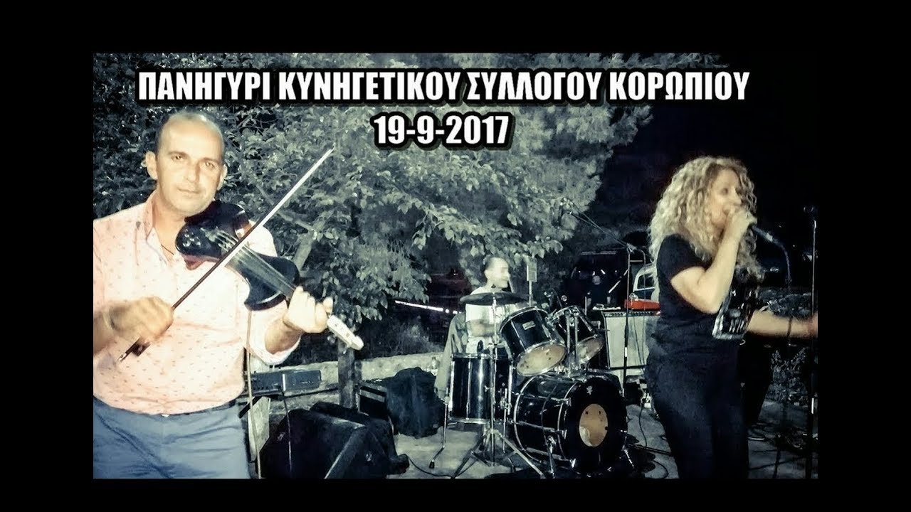 ΕΙΡΗΝΗ ΛΕΓΑΚΗ ΜΑΝΩΛΑ-ΝΕΚΤΑΡΙΟΣ ΓΚΑΓΚΩΣΗΣ//ΚΥΝΗΓΕΤΙΚΟΣ ΣΥΛΛΟΓΟΣ ΚΟΡΩΠΙΟΥ ...
