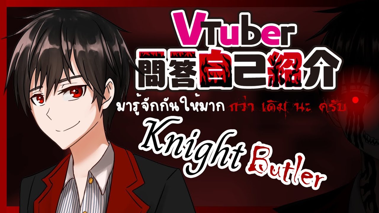 มารู้จักกันให้มากกว่าเดิมกันนะครับ [ทำความรู้จักวีทูปเบอร์ ถามมา-ตอบไป ...