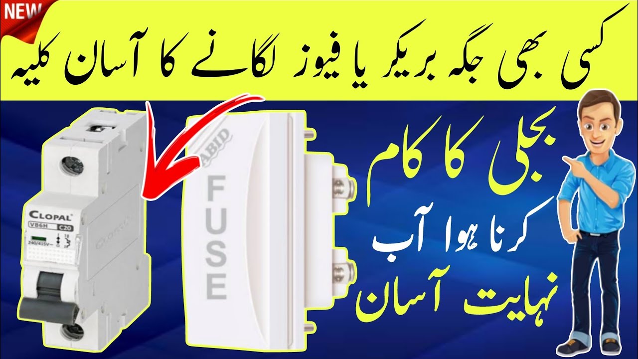 Easy Installation of Fuses and Breakers: A Step-by-Step Guide ...