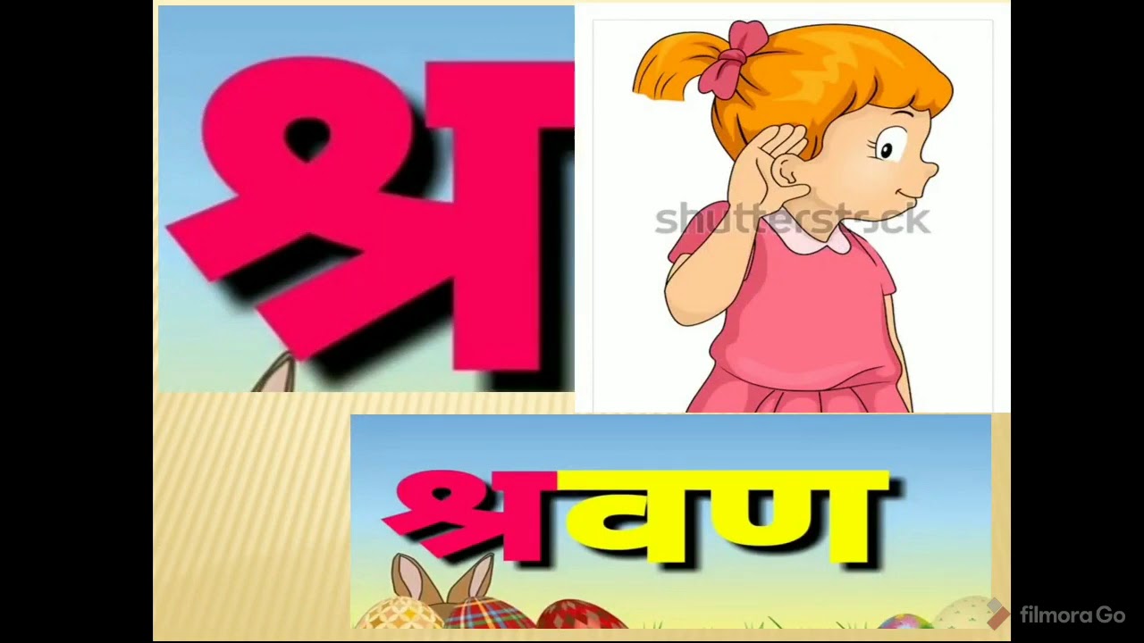 Hindi | vyanjan | ज्ञ श्र | part 4 - YouTube