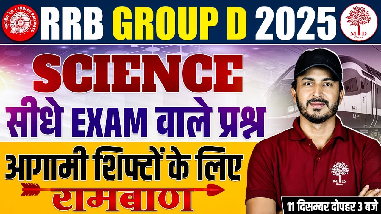 GROUP D ANALYSIS TODAY | RRB GROUP D SCIENCE ANALYSIS | GROUP D SCIENCE ...