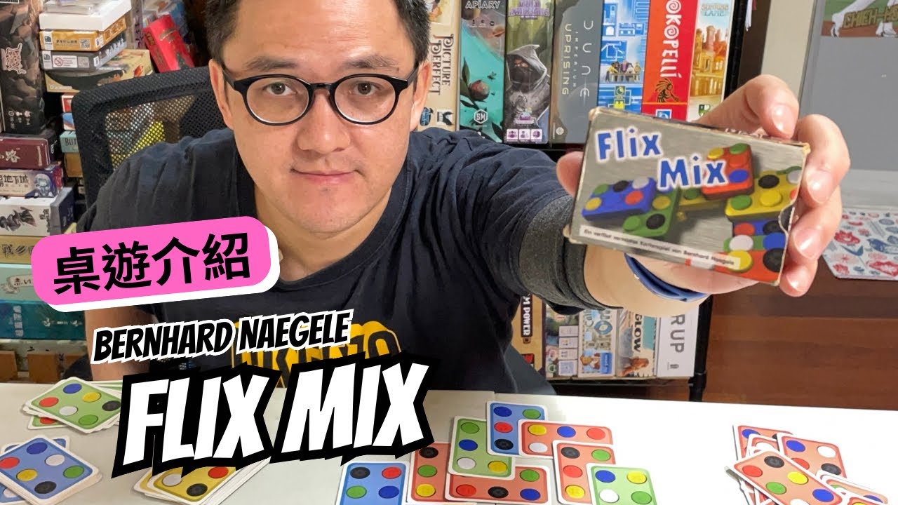 桌遊 #扭扭相扣 Flix Mix 規則介紹｜尋找威利”的扣子”？一起來找找看吧！ - YouTube