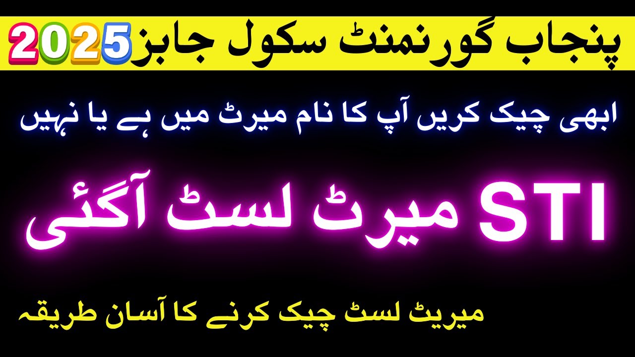 STI Merit List 2025 Update | Final List Released | STI Merit Check ...