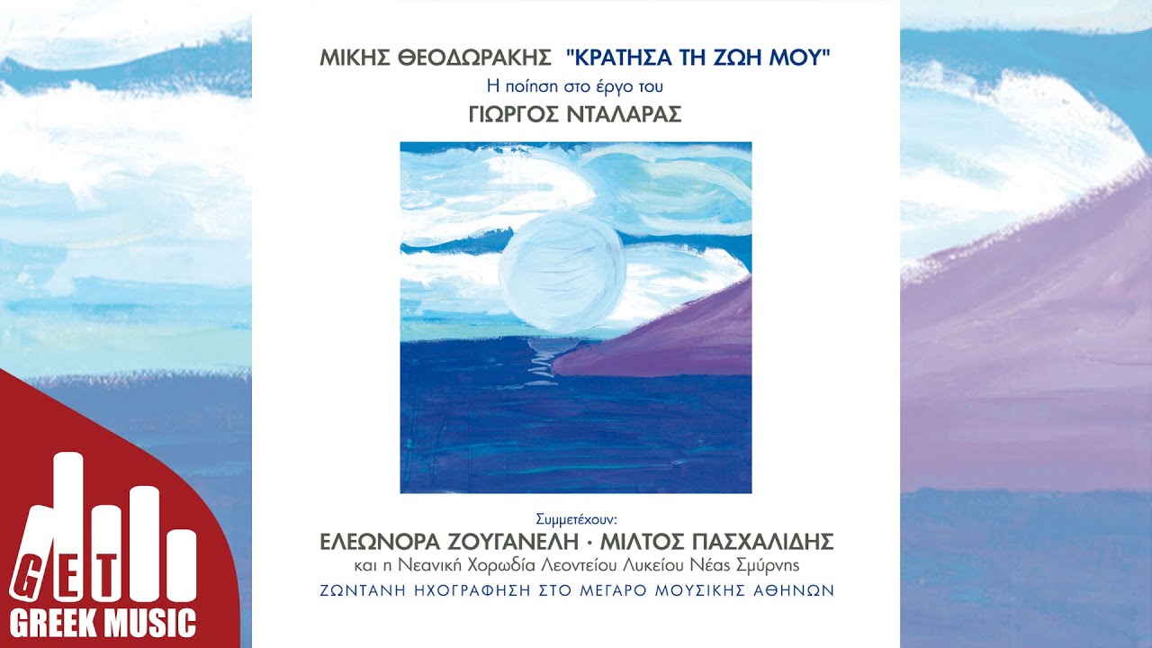 Δρόμοι Παλιοί - Live - Γιώργος Νταλάρας - YouTube