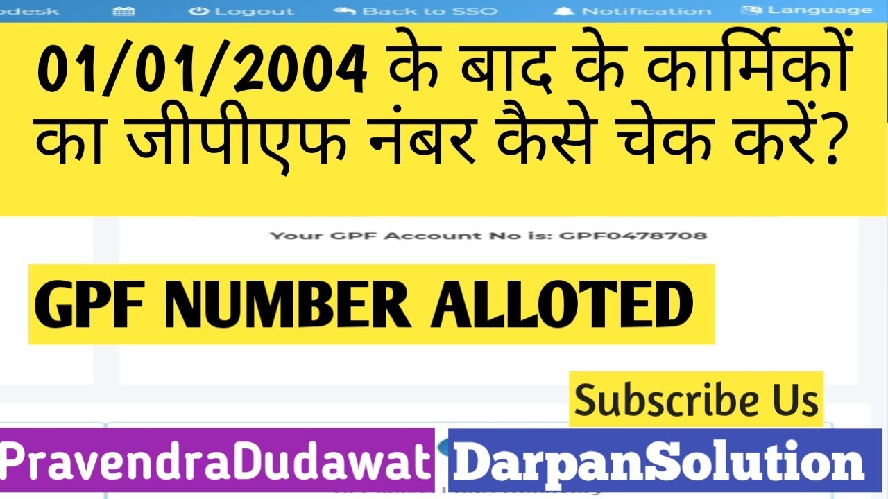01/01/2004 के बाद के कार्मिकों का जीपीएफ नंबर कैसे चेक करें?How to ...