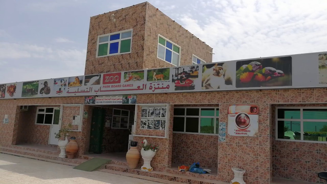 Al Noman Barka Zoo in Oman حديقة حيوانات النعمان بركاء عمان - YouTube