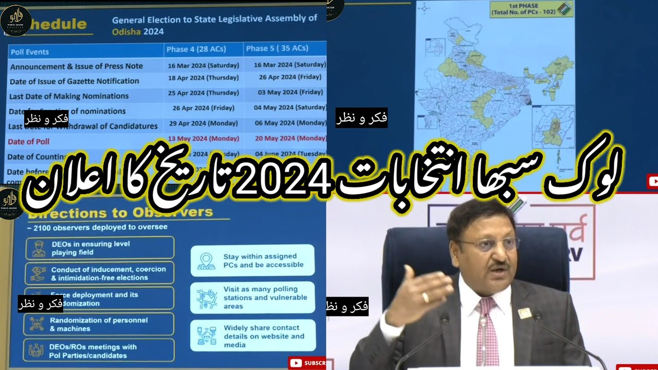 Lok Sabha Election 2024 Dates: ECI ने बिहार की 40 सीटों पर चुनाव की ...