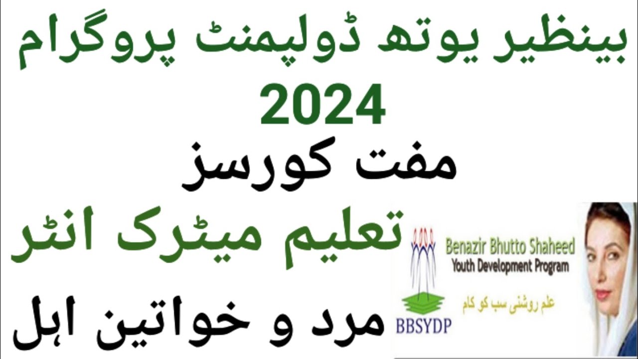 BBSYDP benazir youth development program 2024|latest benazir free ...