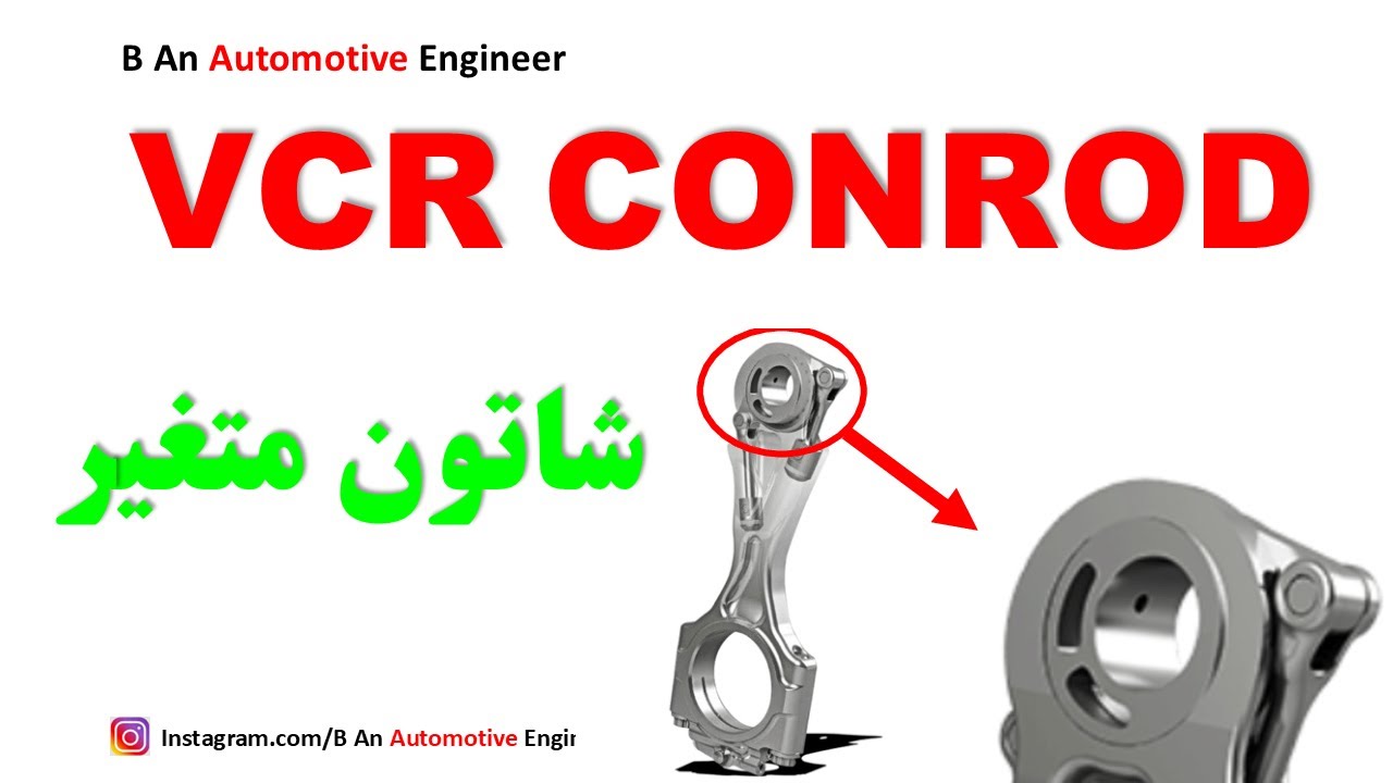 VCR Connecting Rod شاتون متغییر - YouTube