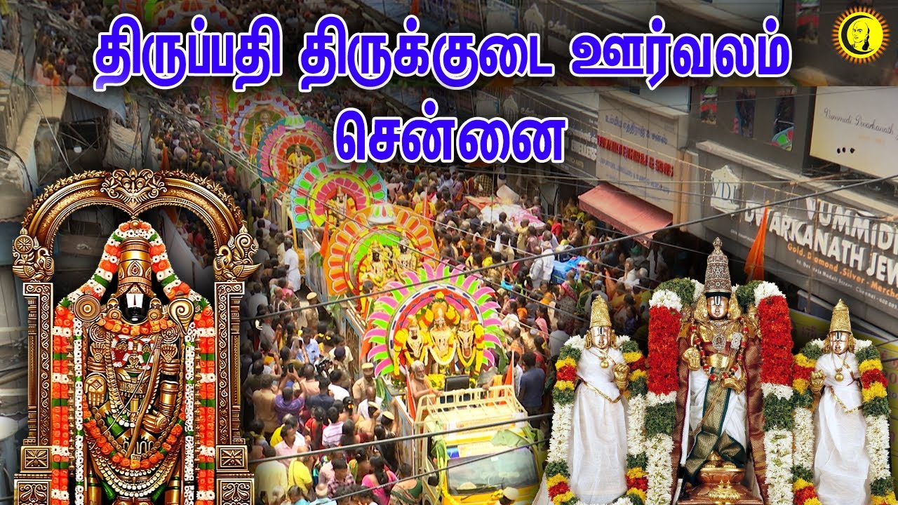 திருப்பதி திருக்குடை ஊர்வலம் - சென்னை | Tirupati Thirukudai Oorvalam ...