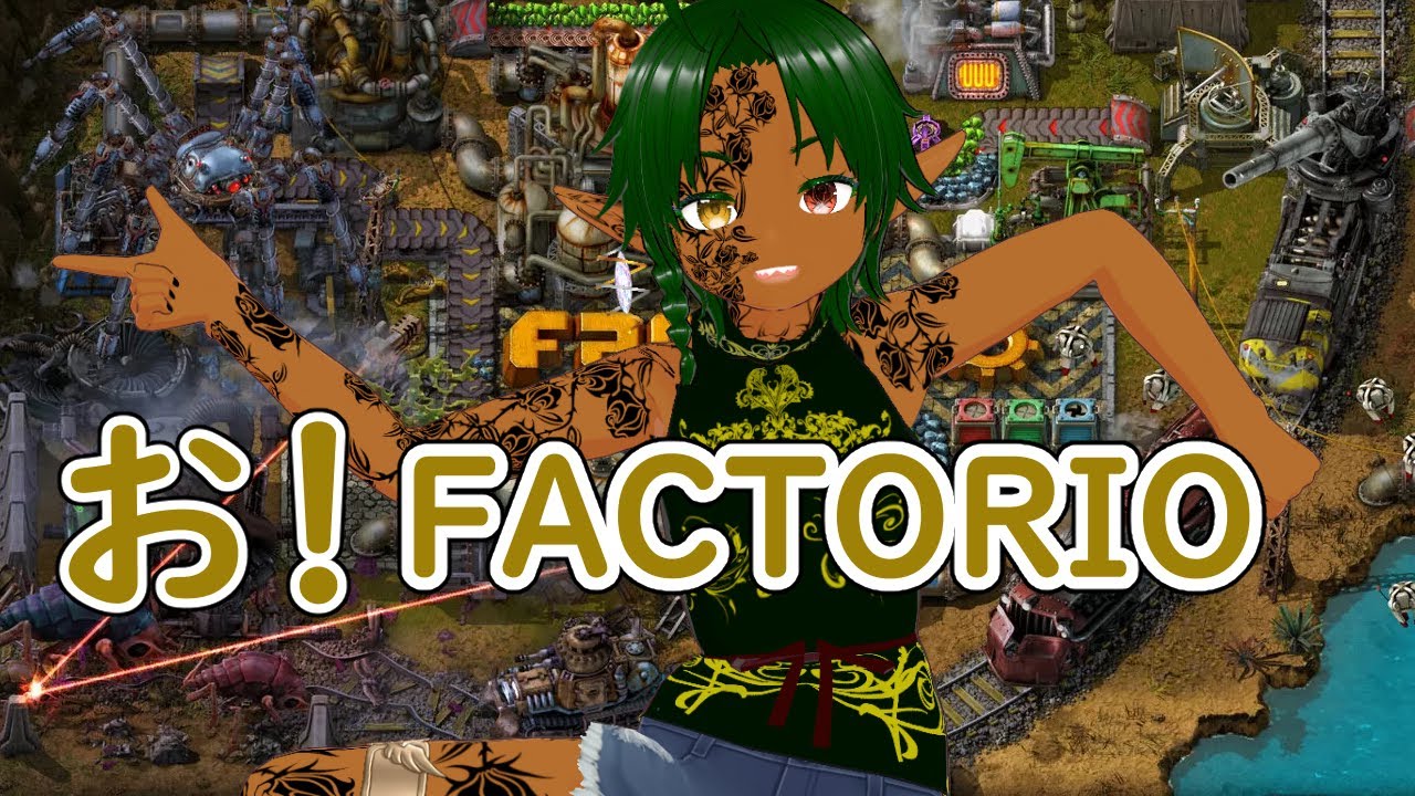 お！FACTORIO 井2【Factorio】 - YouTube