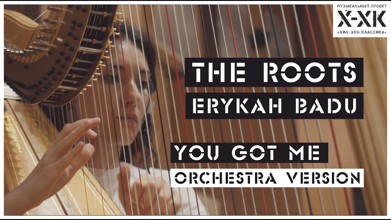 Проект Хип-Хоп Классика: The Roots (ft. Erykah Badu) - "You Got Me ...