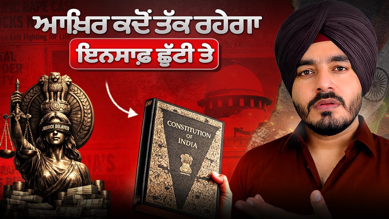 ਇਨਸਾਫ਼ ਜਾਂ ਇੰਤਜ਼ਾਰ? | Dark Truth about Indian Judiciary System | Nav ...