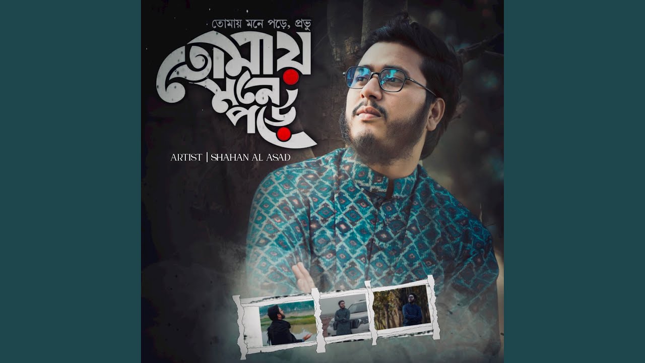 Tomay Mone Pore - YouTube