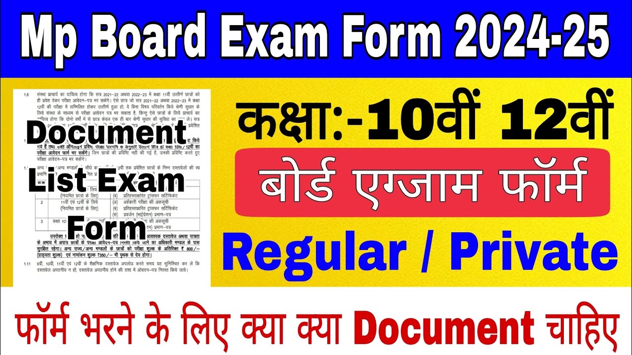 Mp Board Exam Form 2024-25 | 10th 12th Exam Form bharne ke liye ...